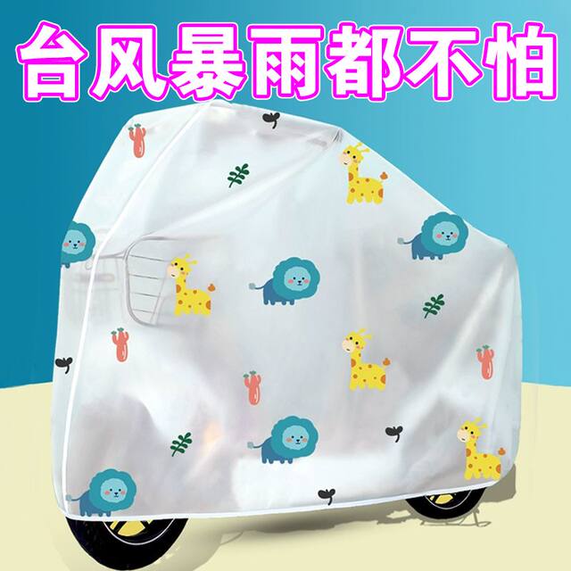 Electric vehicle rain cover thickened dirt -resistant rain, waterproof ...