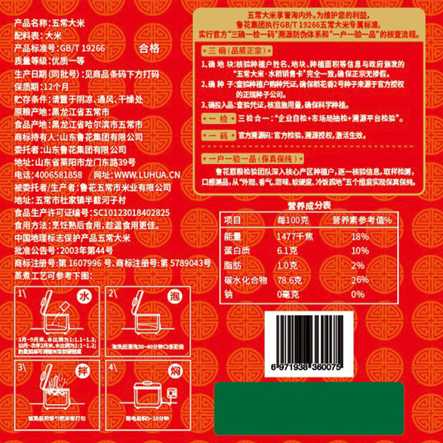 Fuhua Authentic Wuchang Rice 5kg Pack 'Daohuaxiang No. 2' GB/T19266