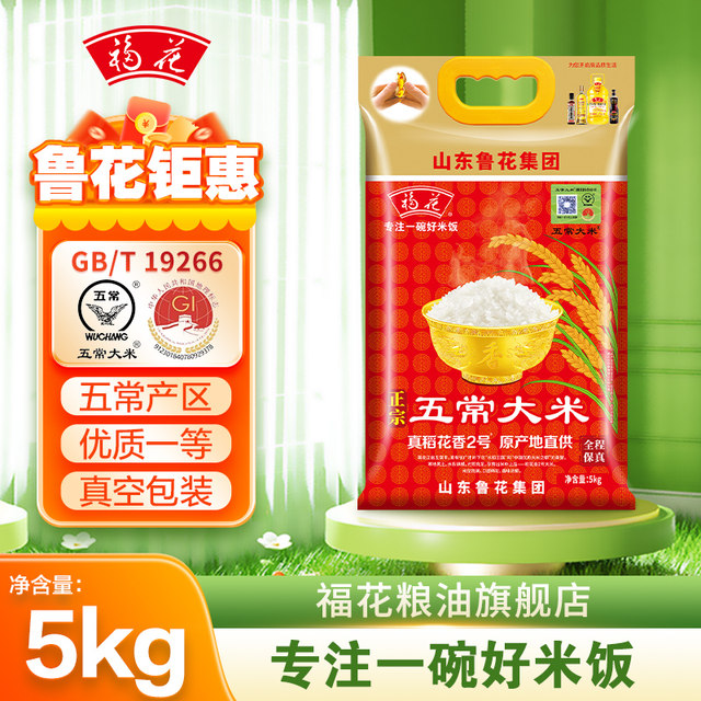 Fuhua Authentic Wuchang Rice 5kg Pack 'Daohuaxiang No. 2' GB/T19266