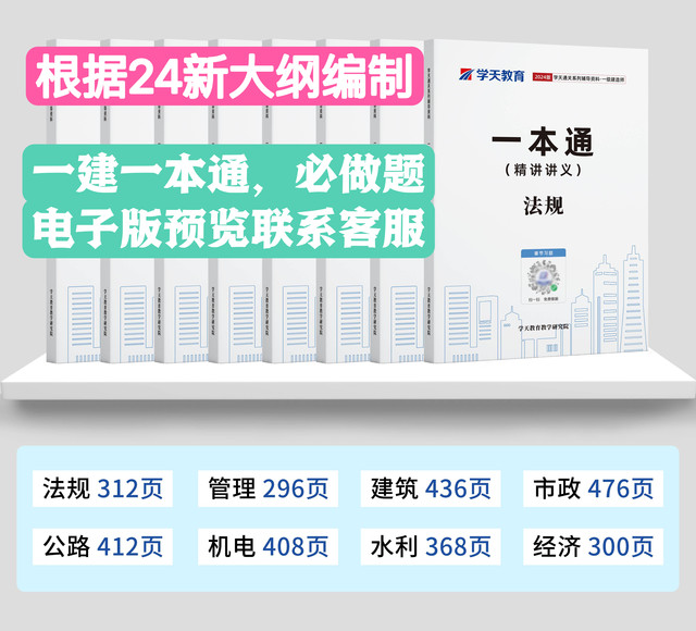 2024 Xuetian Education, one-stop guide for construction, first-level construction engineer ...