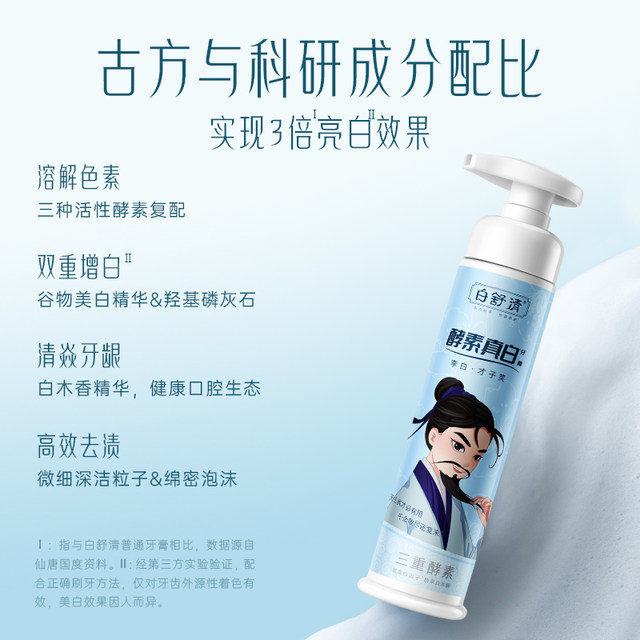 Bai Shuqing Pressing toothpaste Enzyme Whitening Bright Beloves Yellow ...