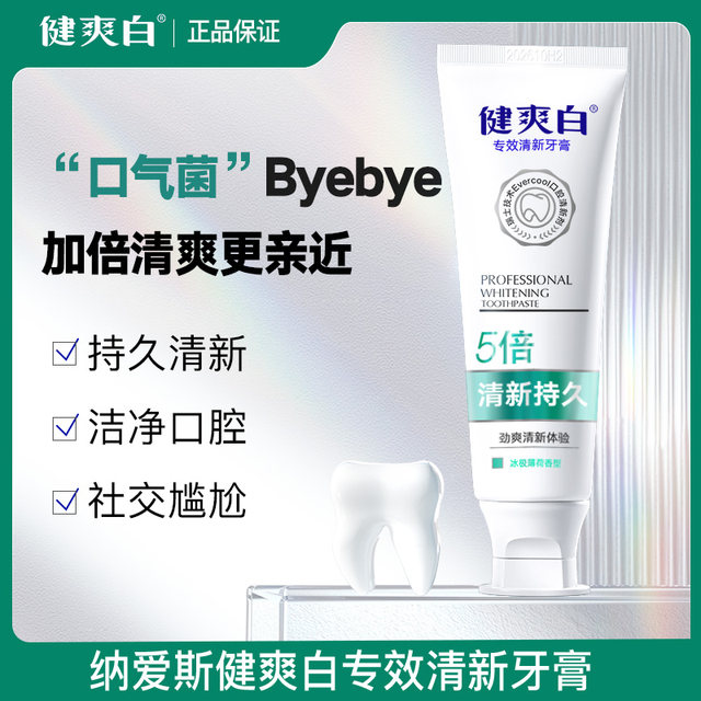 Na Eris Heng Shuang White Specialty Fresh toothpaste anti -mothing ...