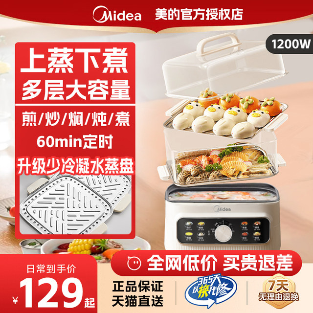 Midea electric steamer small multi-functional household three-layer ...