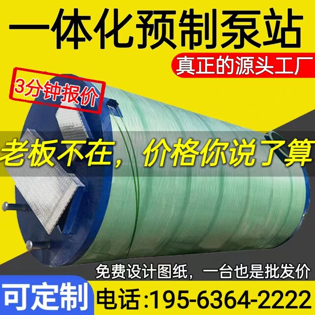 FRP integrated pump station prefabricated and lifted sewage interceptor ...