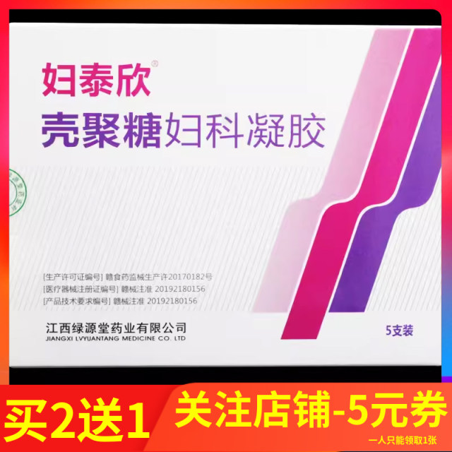 Futaixin Chitosan Gynecological Gel Private Part Care Gel 5 pieces/box ...