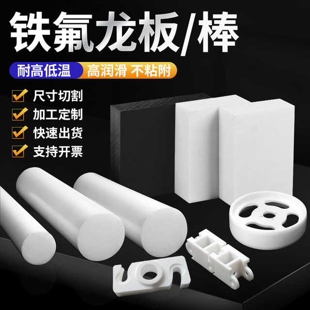 PTFE board PTFE board high temperature resistant staircase Teflon block ...