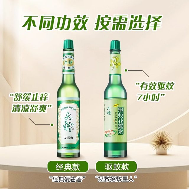 Liushen Hualu Water Flavor 195ml Classic Mosquito Repellent and Itchy Spray Old Chinese Children ...