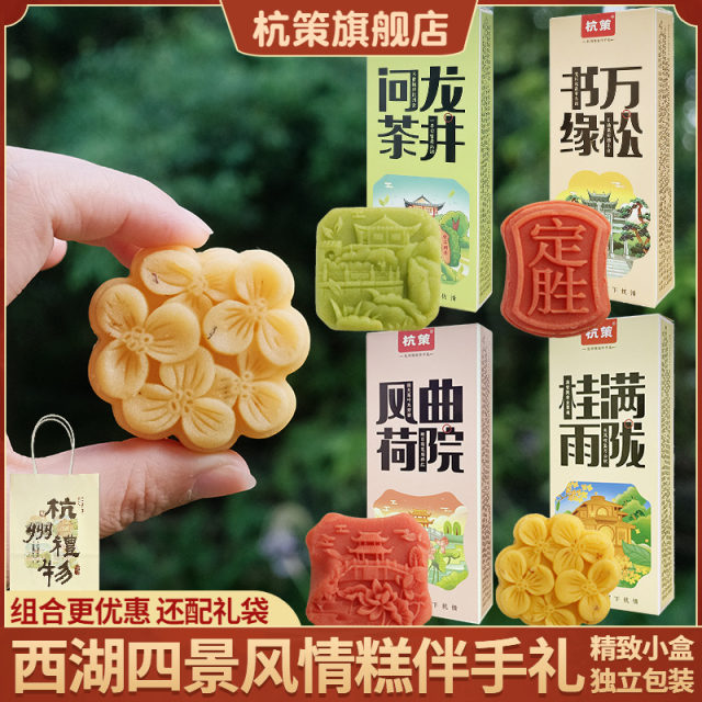 Hangzhou souvenirs Hangzhou West Lake Four Scenery Lotus Cake Dingsheng ...