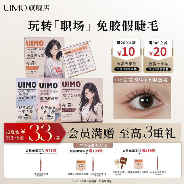 UIMO -free fake eyelashes self -adhesive single cluster cluster -free ...