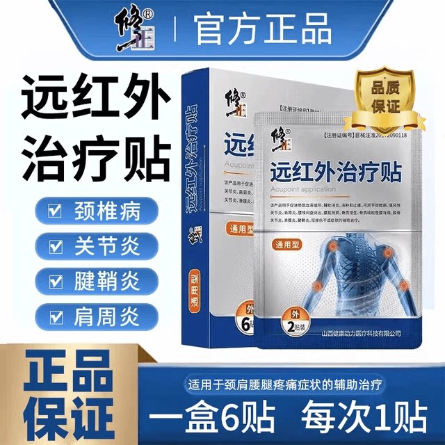 Modified far infrared treatment patch lumbar knee patch shoulder ...