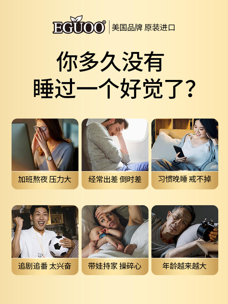 EGUOO原装进口复合植物睡眠片gaba退褪黑素改善睡眠质量助眠sleep-淘宝网