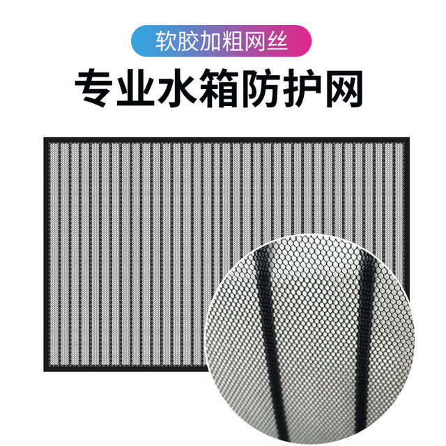 Car water tank protective net, front face insect-proof net, middle net ...