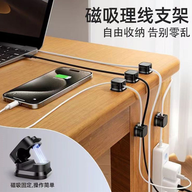 Magnetic cable organizer desktop mobile phone charging cable clip fixed ...