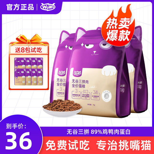 Wowo wowo freeze-dried cat food, adult cat food, full-price freeze-dried three delicacies, grain ...