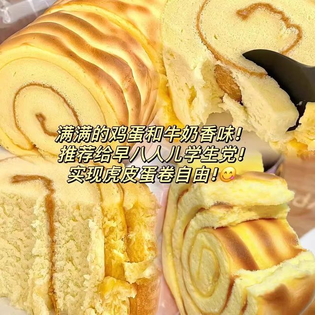 Tiger skin cake roll, Swiss roll, sandwich bread, tiger skin milk roll ...