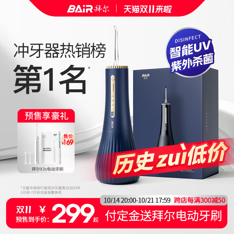 Bayer Sterilizing Dental Rinser Household Portable Water Flosser ...