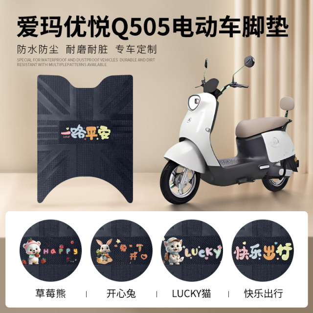 Emma Youyue Q505 electric car floor mats AM1000DT-45 waterproof leather ...