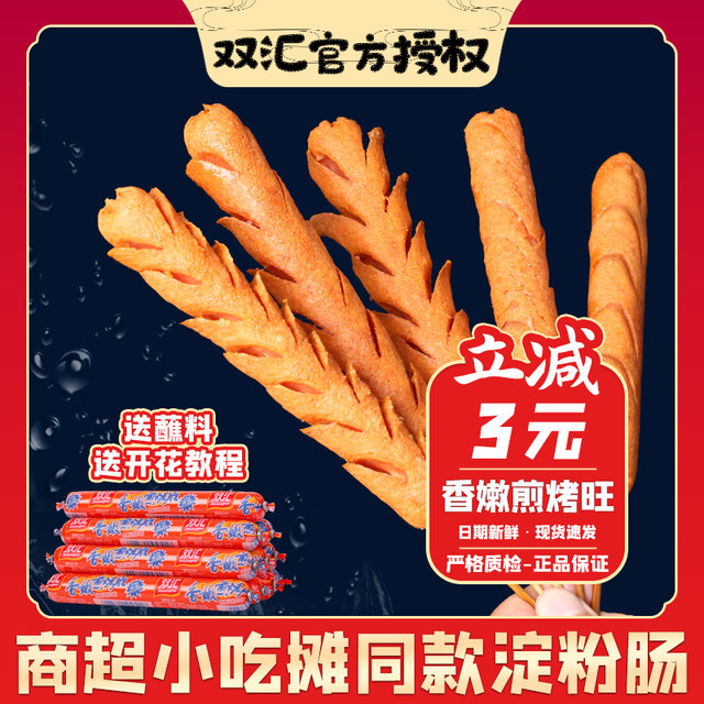 Shuanghui Xiang Pan-fried Roasted Wang Roadside Stall BBQ Sausage Fried ...