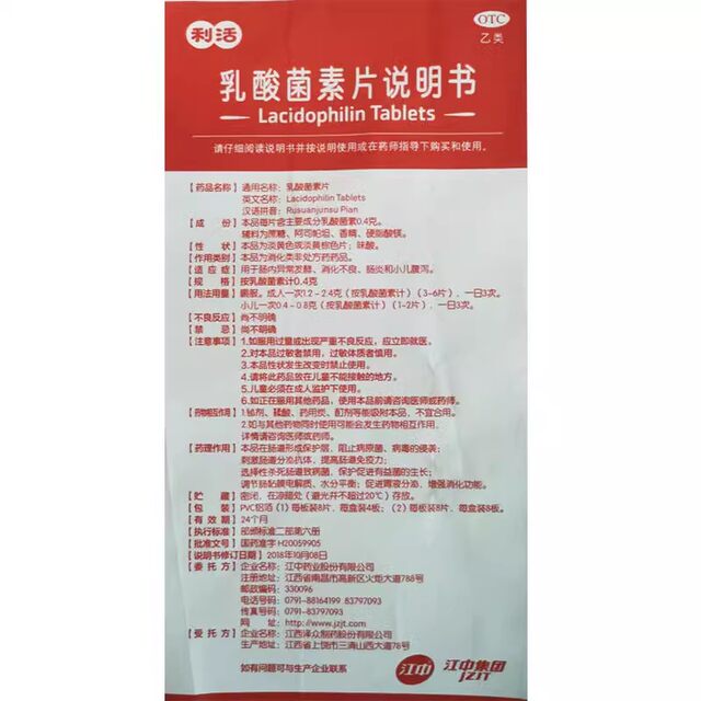 Jiangzhong Lihuo Lactobacillus Tablets 32 tablets for gastrointestinal ...