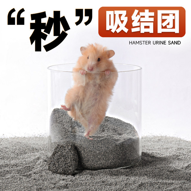 Hamster urine sand bath sand fine sand gold wire bear chinchilla special bedding urine sand ...