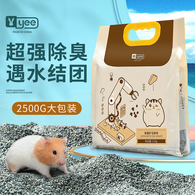 Hamster urine sand bath sand fine sand gold wire bear chinchilla ...