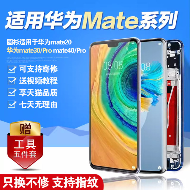 Circular screen was originally suitable for Huawei Mate40 screen assembly Mate30 mobile phone ...