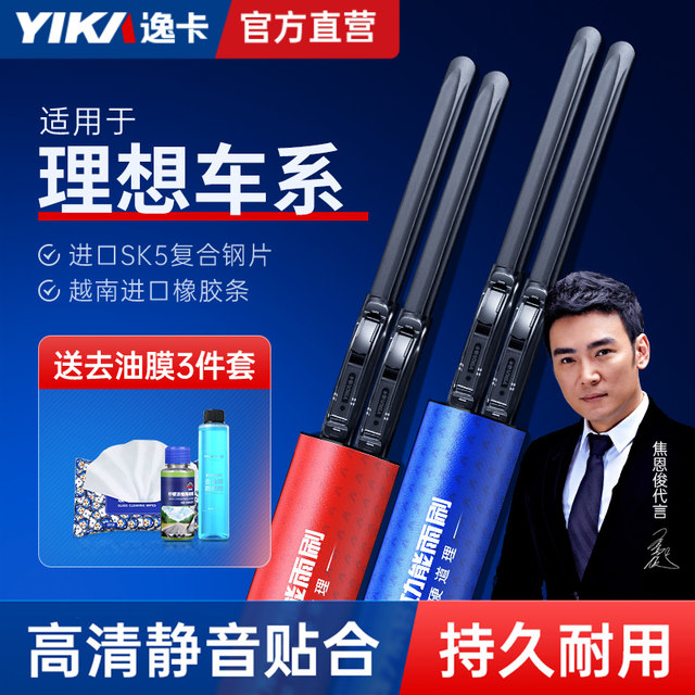 Yika wiper applicable ideal ONE/L7/L8/L9 Accessories Original Special ...