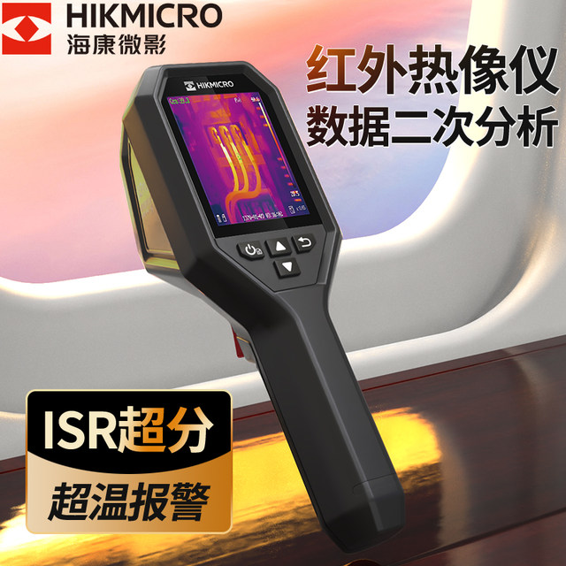Hikvision thermal imaging phase high-definition infrared thermometer ...