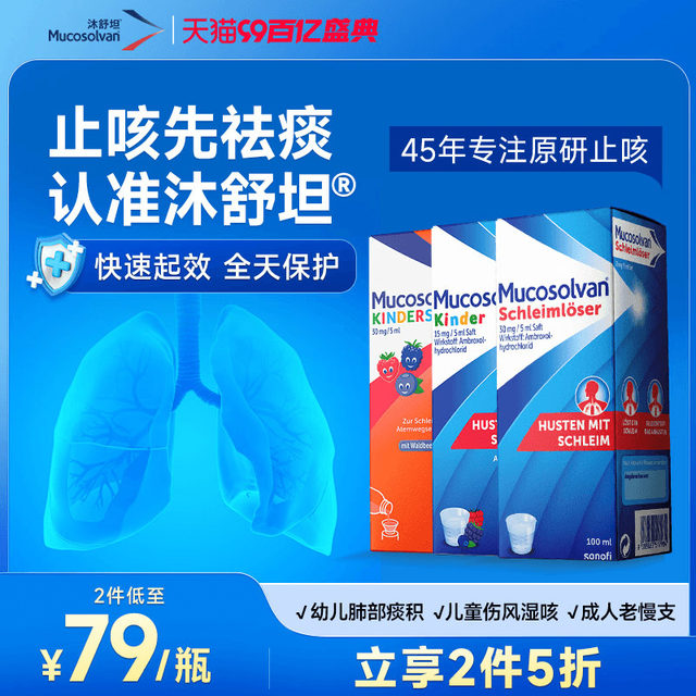 Muscotan German ambroxol children and adults cough and phlegm ...