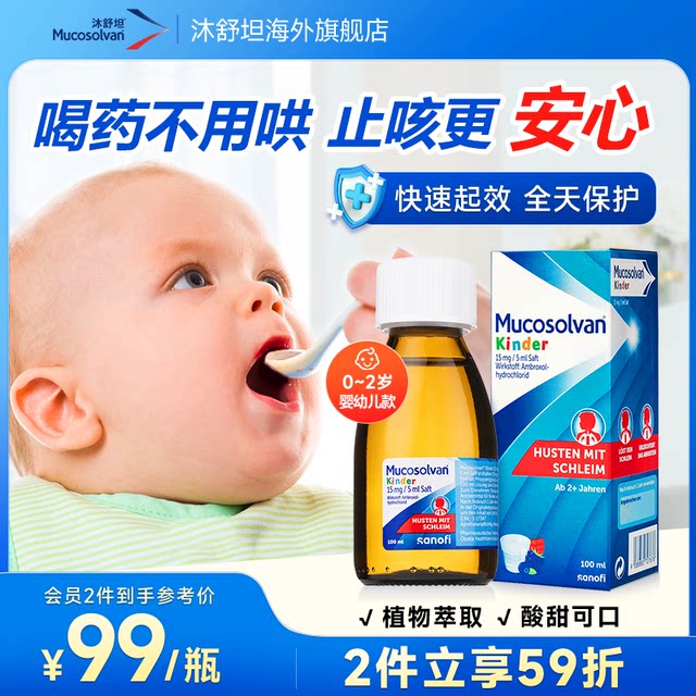 Muscotan Austria ambroxol infant cough and phlegm expectorant 100-day ...