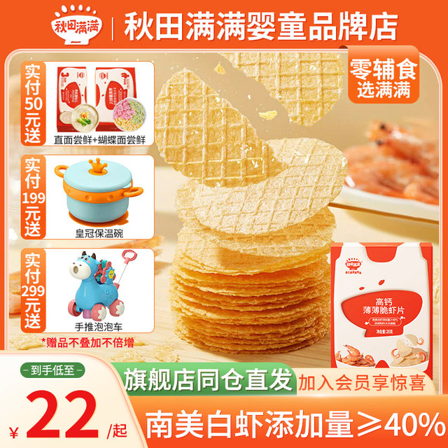 Akita Manman High Calcium Thin Crispy Shrimp Crackers Fresh Children's ...