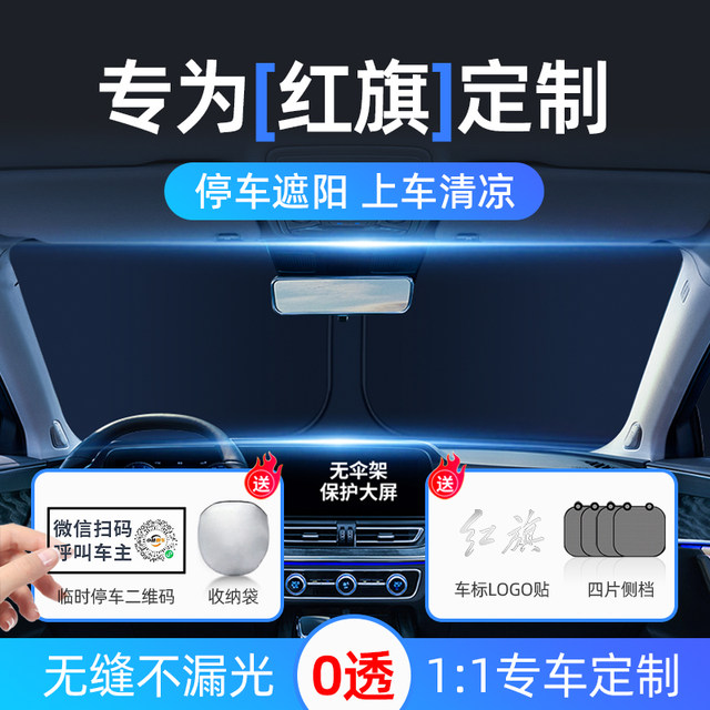 Hongqi HS5/H5/E-QM5/H6/H9/HS7/H7 car sunshade front windshield sun ...