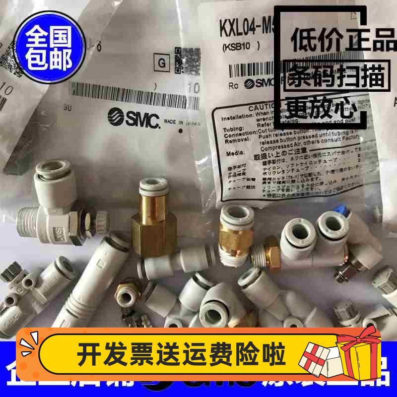 SMC KCL KCE KCH04-06-08-10-M5-01S-02S-03S-04S-00 自封式接头-淘宝网