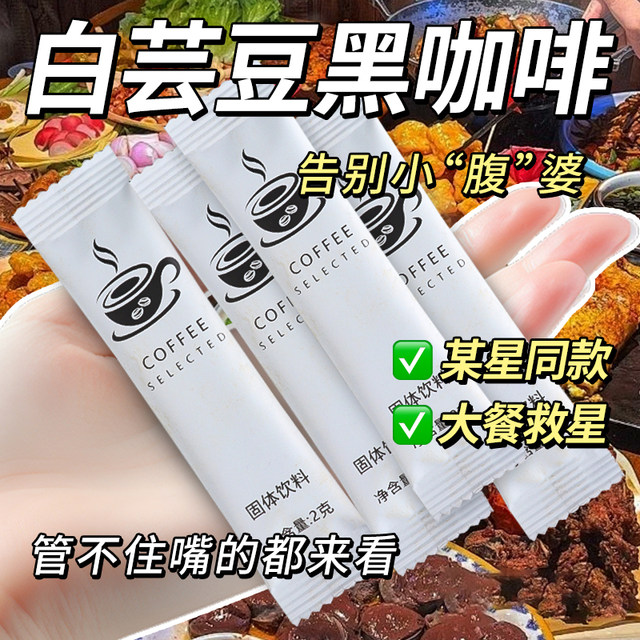 White kidney bean L-carnitine black coffee 0 sucrose 0 fat ice American ...