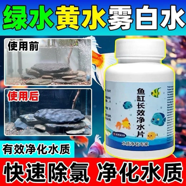 Fish tank water purification tablets, water purifier, clarification ...