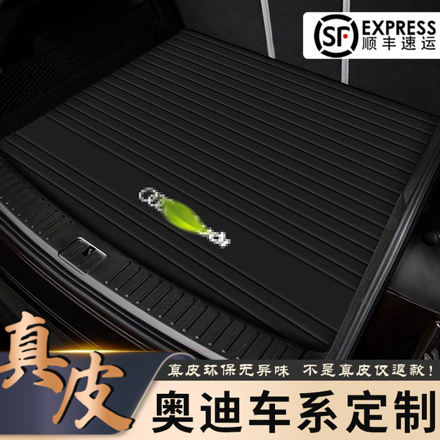 Suitable for Audi special A3 A4L A5 A6L A7L A8 Q2L Q3 Q5L Q7 genuine leather trunk mat