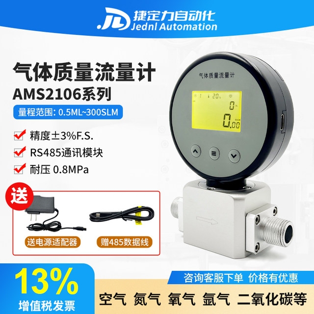 AMS2106 series digital display high-precision micro gas mass flow meter ...