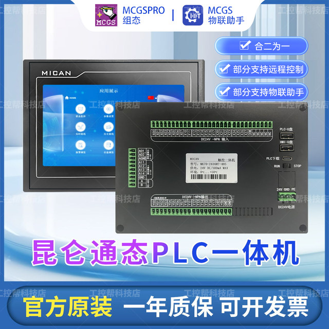 Kunlun open-state touch screen MCGS MCIS plc all-in-one 4.3 inch 7 inch 10 inch Internet of ...