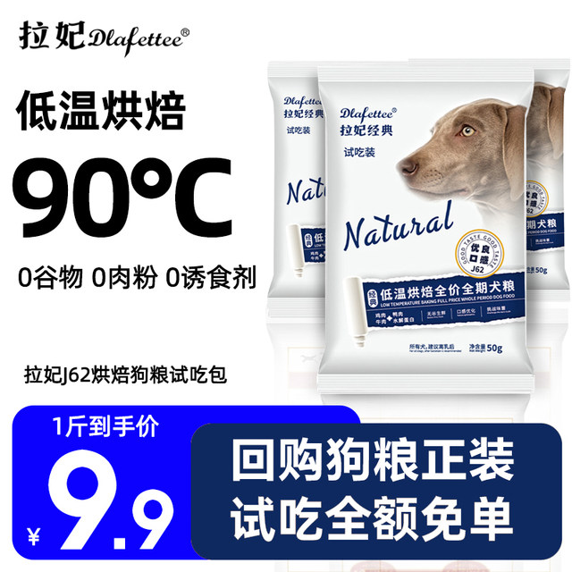 J62 La Fei dog food low temperature baked food chicken and beef ...