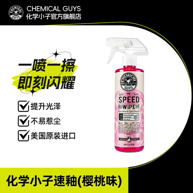 Chemical Boy Speed Glazed Car Beauty, Dust Dust Division and Divide UV paint surface without ...