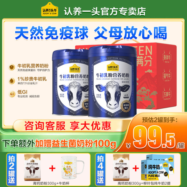 Adopt a Cow Colostrum Milk Powder High Calcium Nutrition for Middle ...