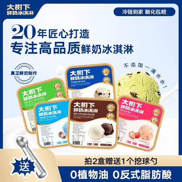 Fresh milk ice cream milk cookie vat family boxed ice cream vanilla ...
