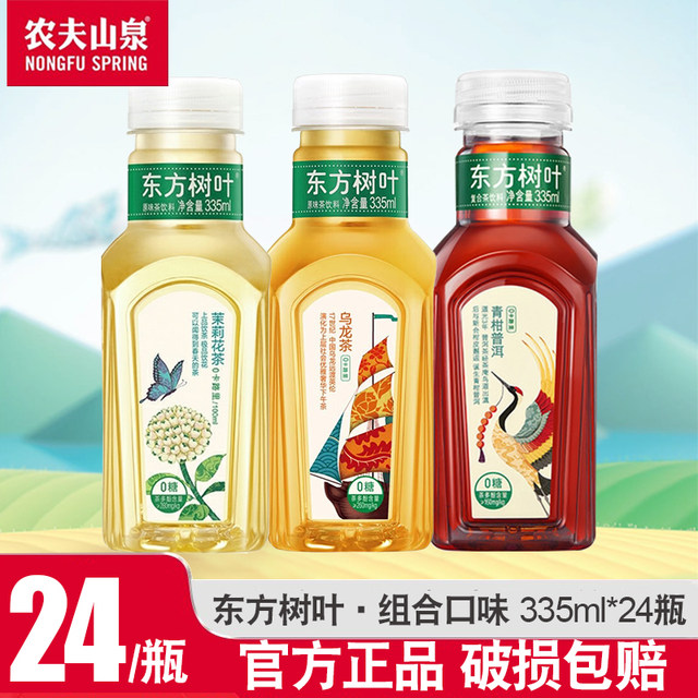 Nongfu Spring Oriental Leaf Jasmine Tea 335ml*24 bottles whole box ...