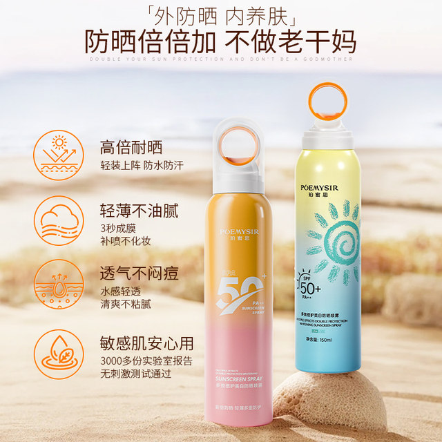 Whitening double protection sunscreen spray SPF50+PA++ sunscreen lotion ...