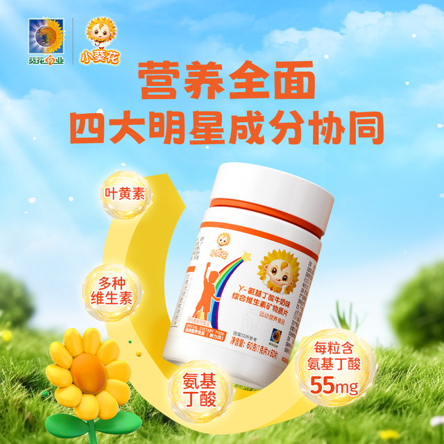 Little sunflower aminobutyric acid official flagship store genuine y ...
