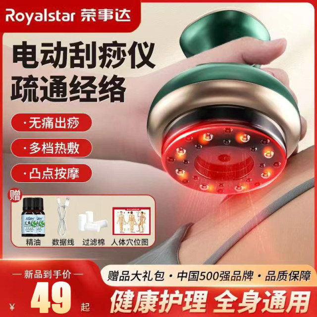 Royalstar electric scraping instrument scraping cupping device meridian ...