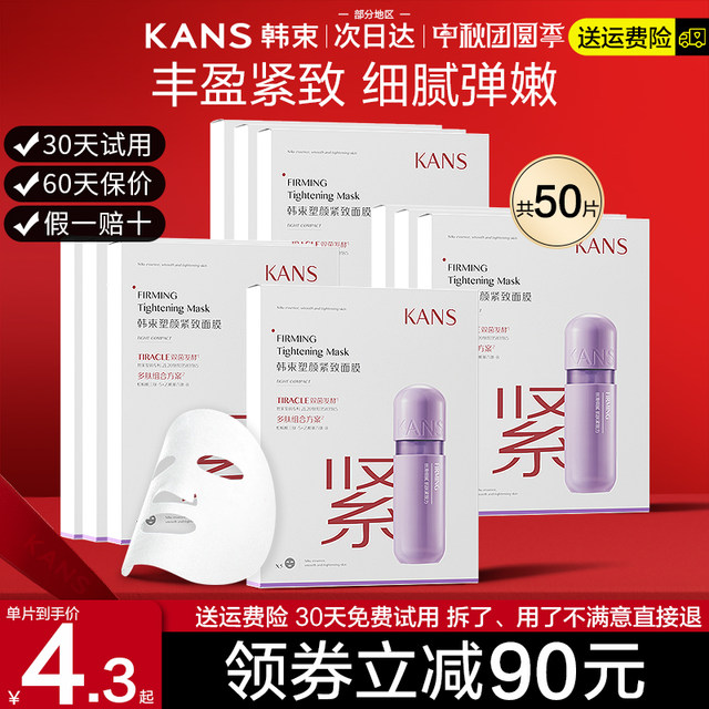 Korean Shu Face Firming Mask Hydrating, Anti-wrinkle, Anti-Early Lines ...