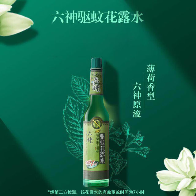 Liushen mosquito repellent toilet water 195ml classic old-fashioned glass bottle effectively ...