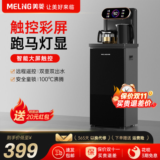 Meiling high-end tea bar machine 2024 new household fully automatic ...