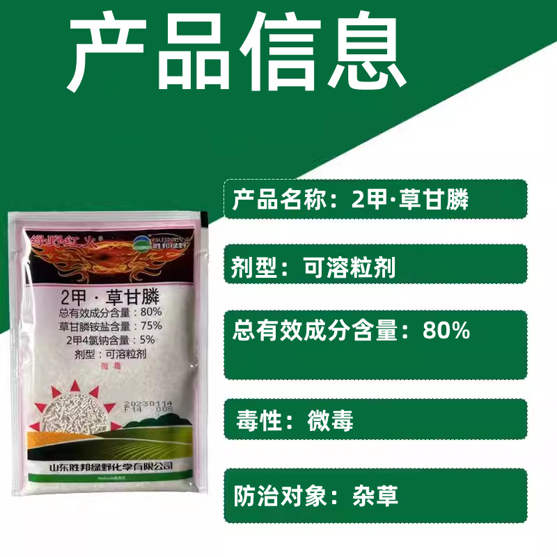 Green wild red fire 2 methylglyphosate herbicide dimethylglyphosate ...